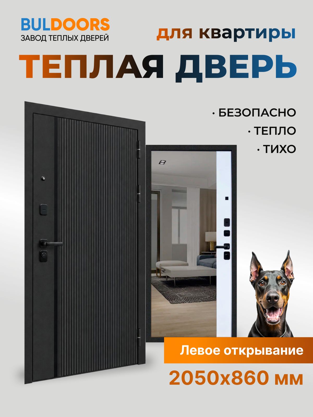 Завод теплых дверей BULDOORS Дверь входная металлическая квартирная 90 PP mirror (860 2050 L муар черный, черная шагрень / велютто бьянко зеркало)