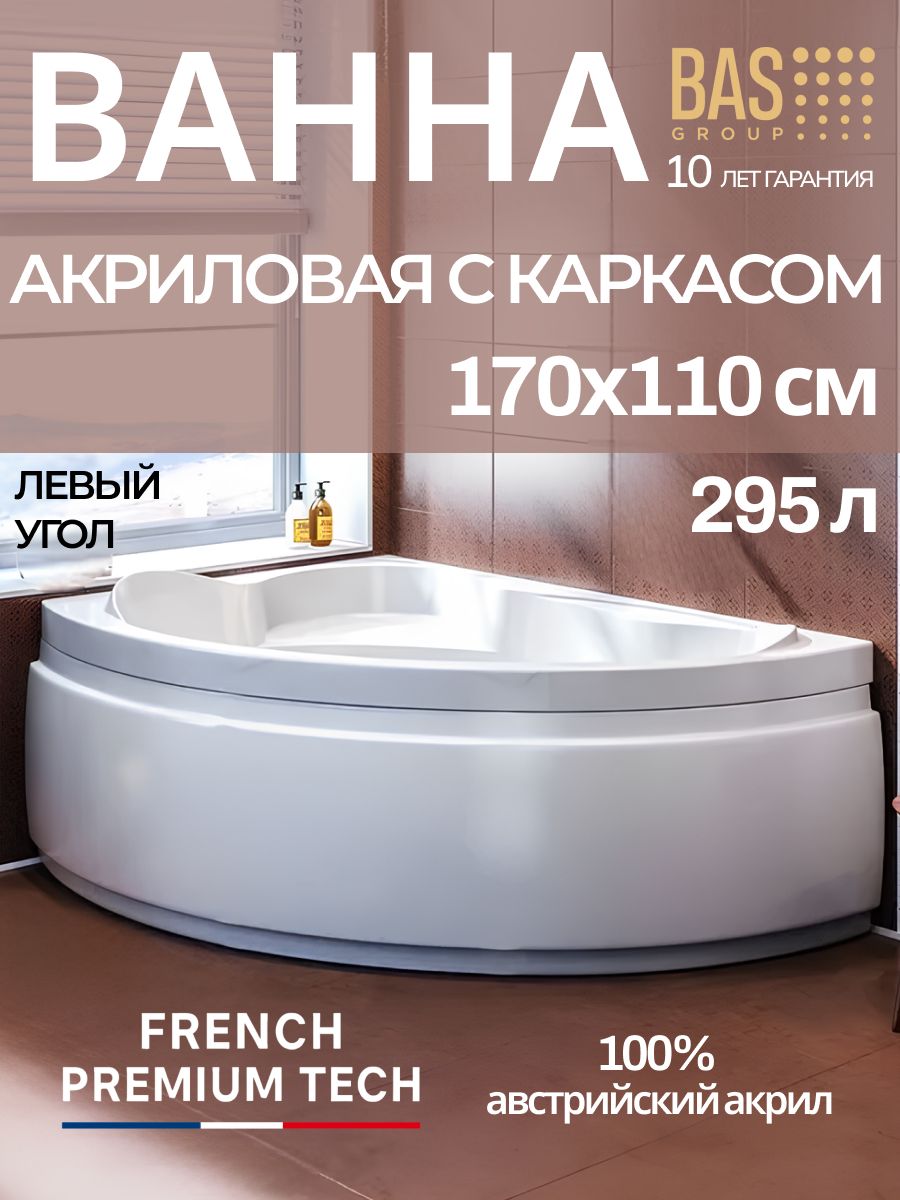 Ванна акриловая 170х110 BAS Релакс с каркасом ассиметричная, левый угол, белая, угловая