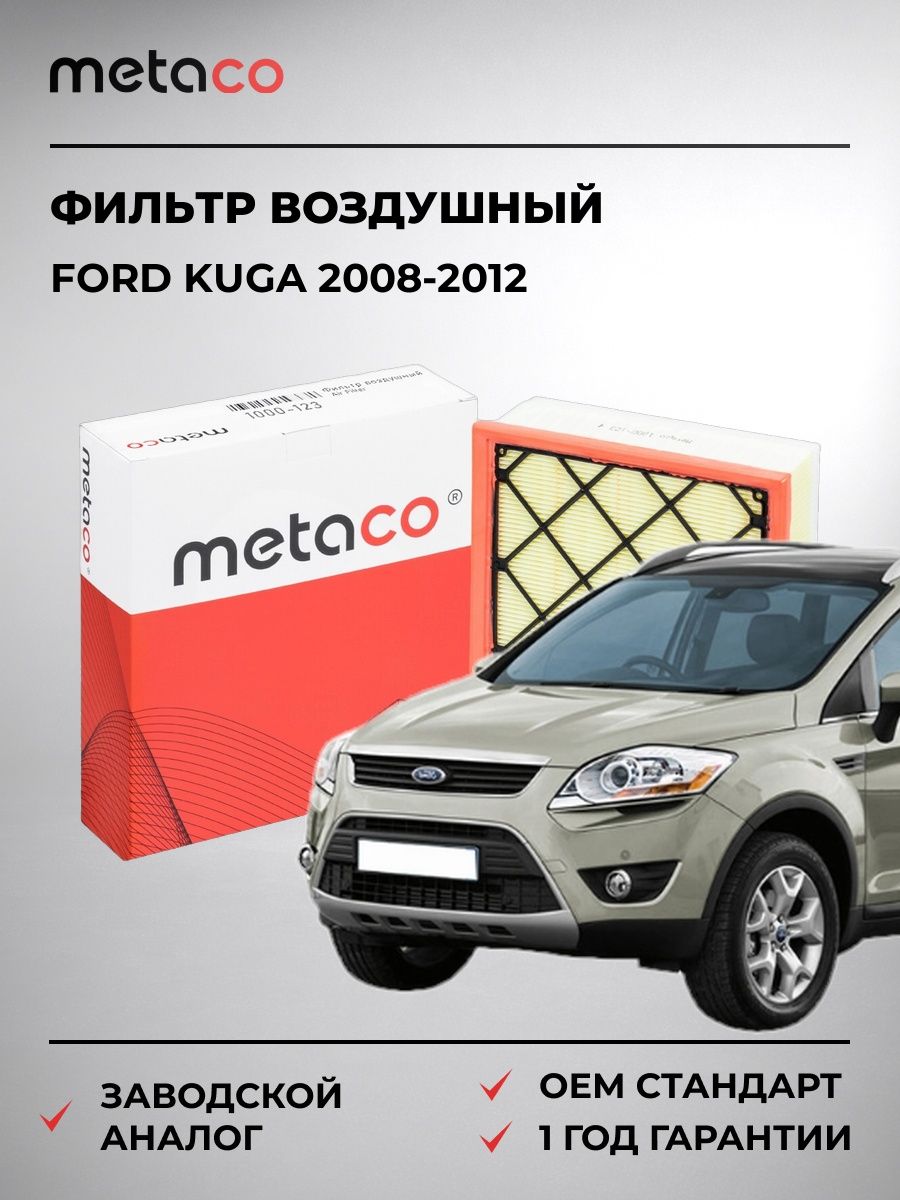 Фильтр воздушный METACO 1000123 Форд Куга Ford Kuga 2008-2012