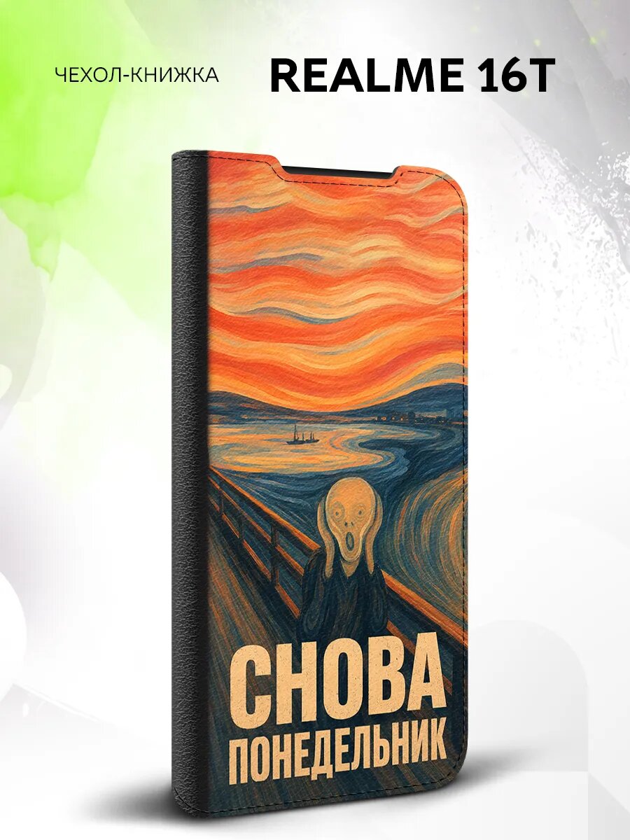 Чехол книжка на Realme 16T, Реалми 16Т, книжка, защитный, с принтом