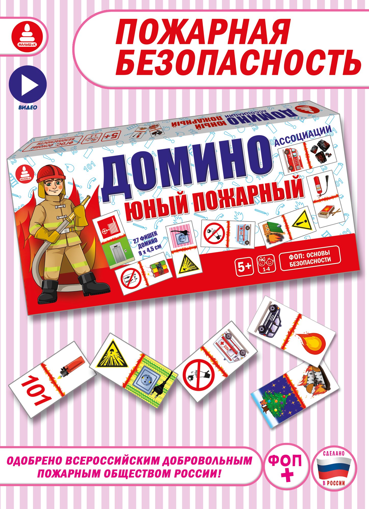Домино на ассоциации развивающая настольная игра для детей
