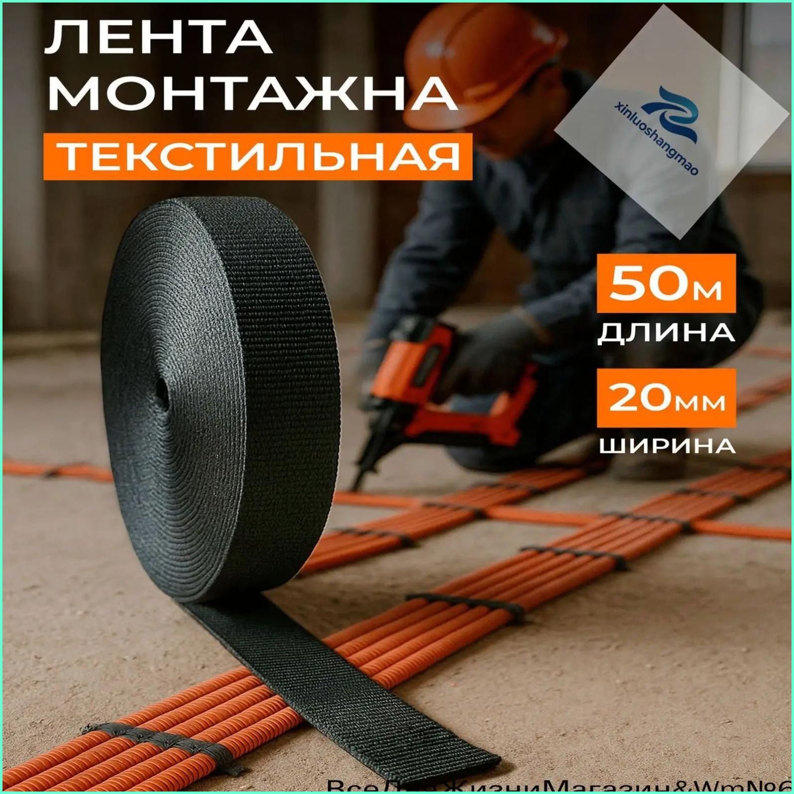 Монтажная лента 20.5 мм 50 м, 1 шт