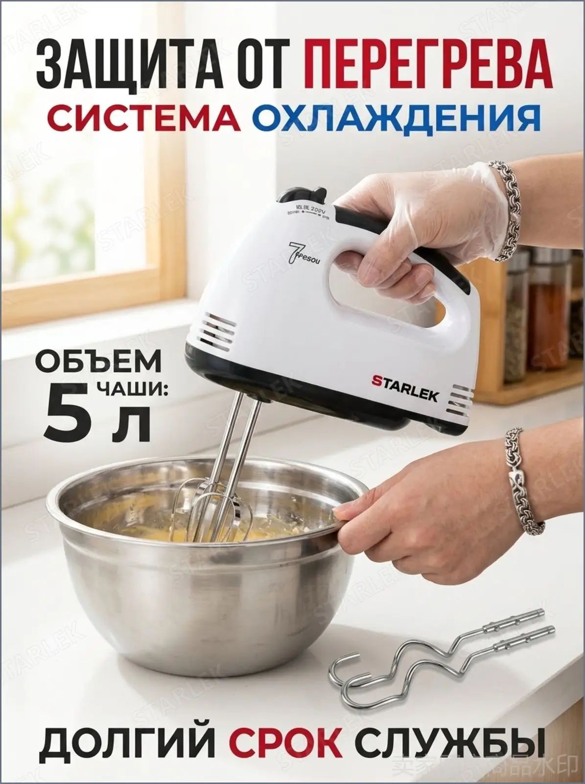 Ручной миксер dajian-009-3, 150 Вт