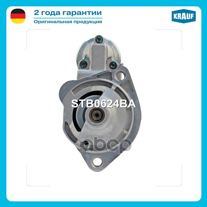 Стартер 12V 1,7 KW AUDI 80/100/A4/A6, SKODA Superb, VW Passat Krauf арт. STB0624BA