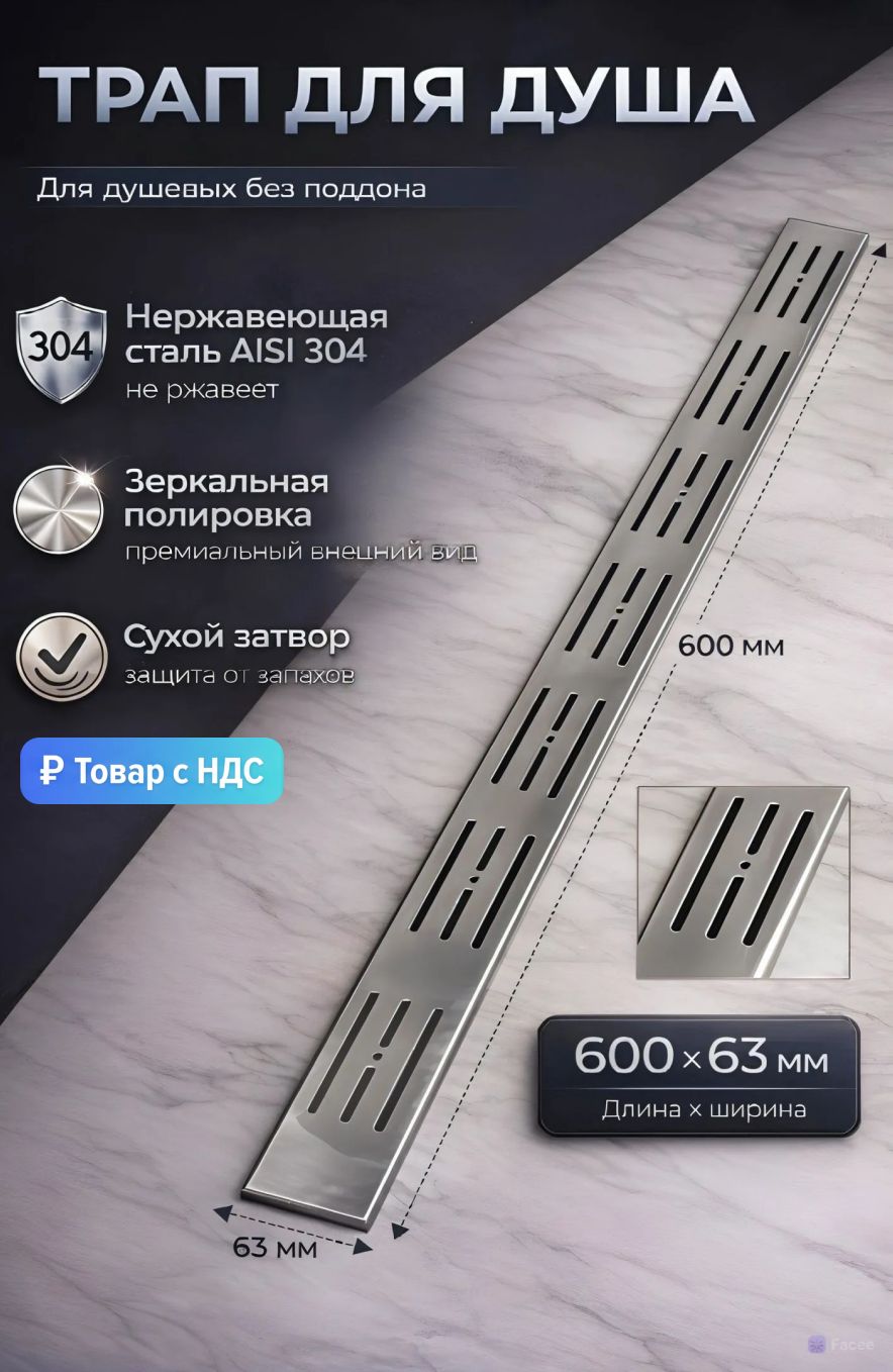 Трап для душа ZEGOR DK566-1, решетка нержавеющая сталь. 600х63 мм, комбинированный затвор