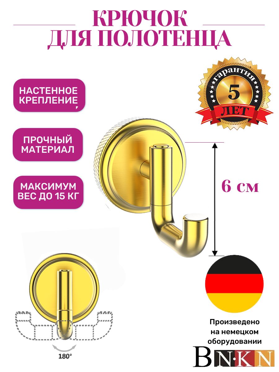 BN.KN Крючок для ванной настенный золото матовое