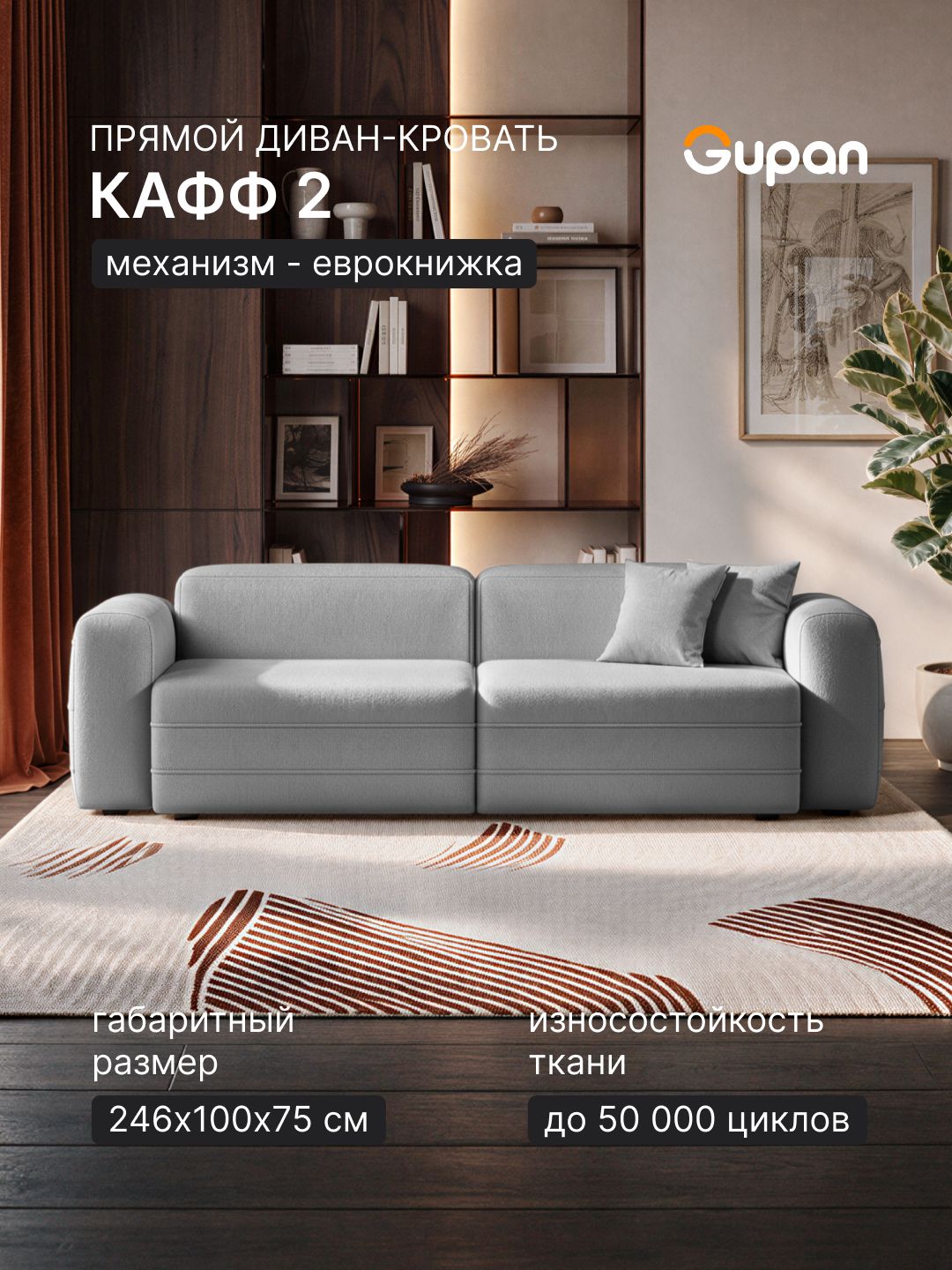 Диван кровать Gupan Кафф 2 Велюр Амиго Светло-Серый, раскладной, механизм еврокнижка, беспружинный, с ящиком для белья