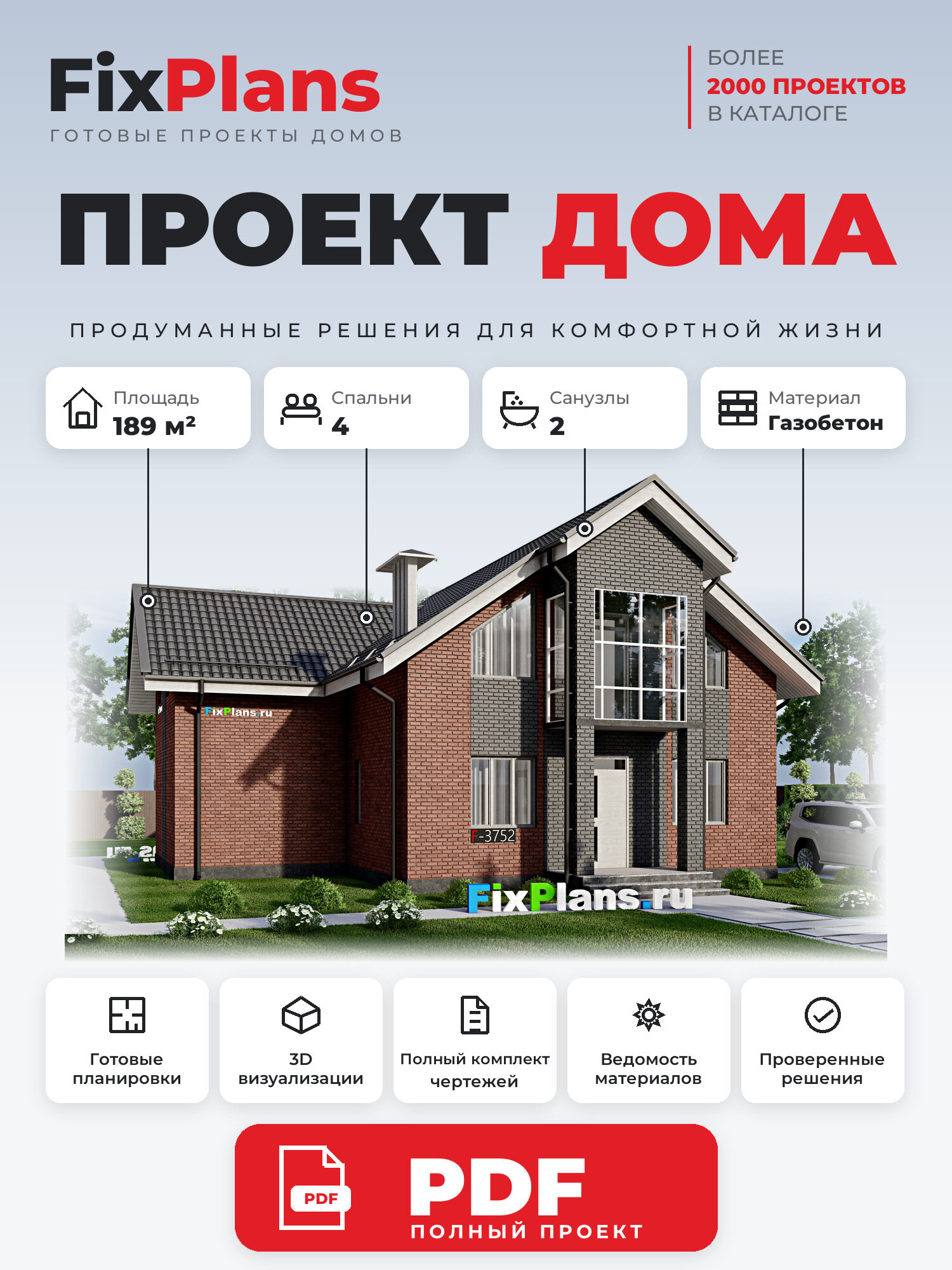 Проект дома FIXPLANS. Одноэтажный с мансардой. Площадь 184.24 м2 F-3752 Размер 13 х 11