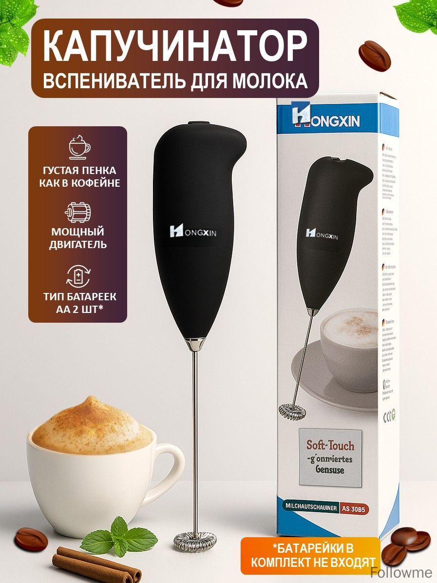 Капучинатор и вспениватель молока электрический
