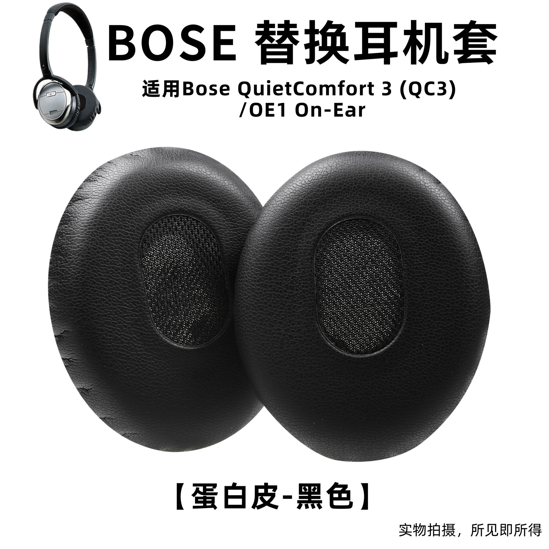 Замена амбушюр для наушников Bose QuietComfort 3 QC3 белковая кожа черные пара 2 шт