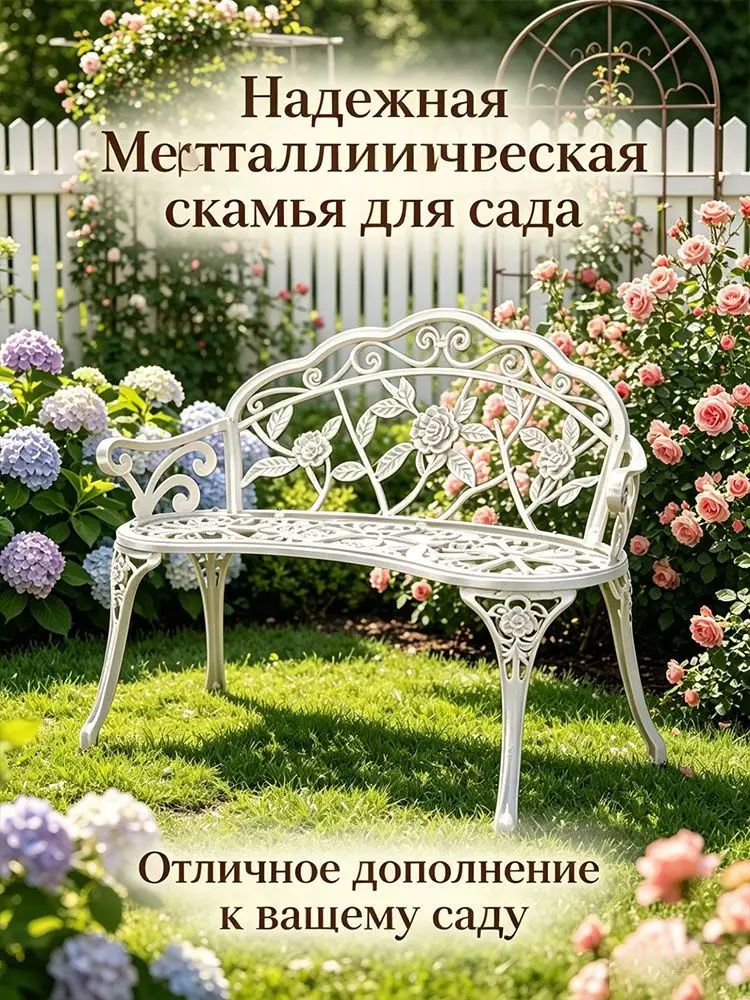 Садовая скамейка 100х54х80 см