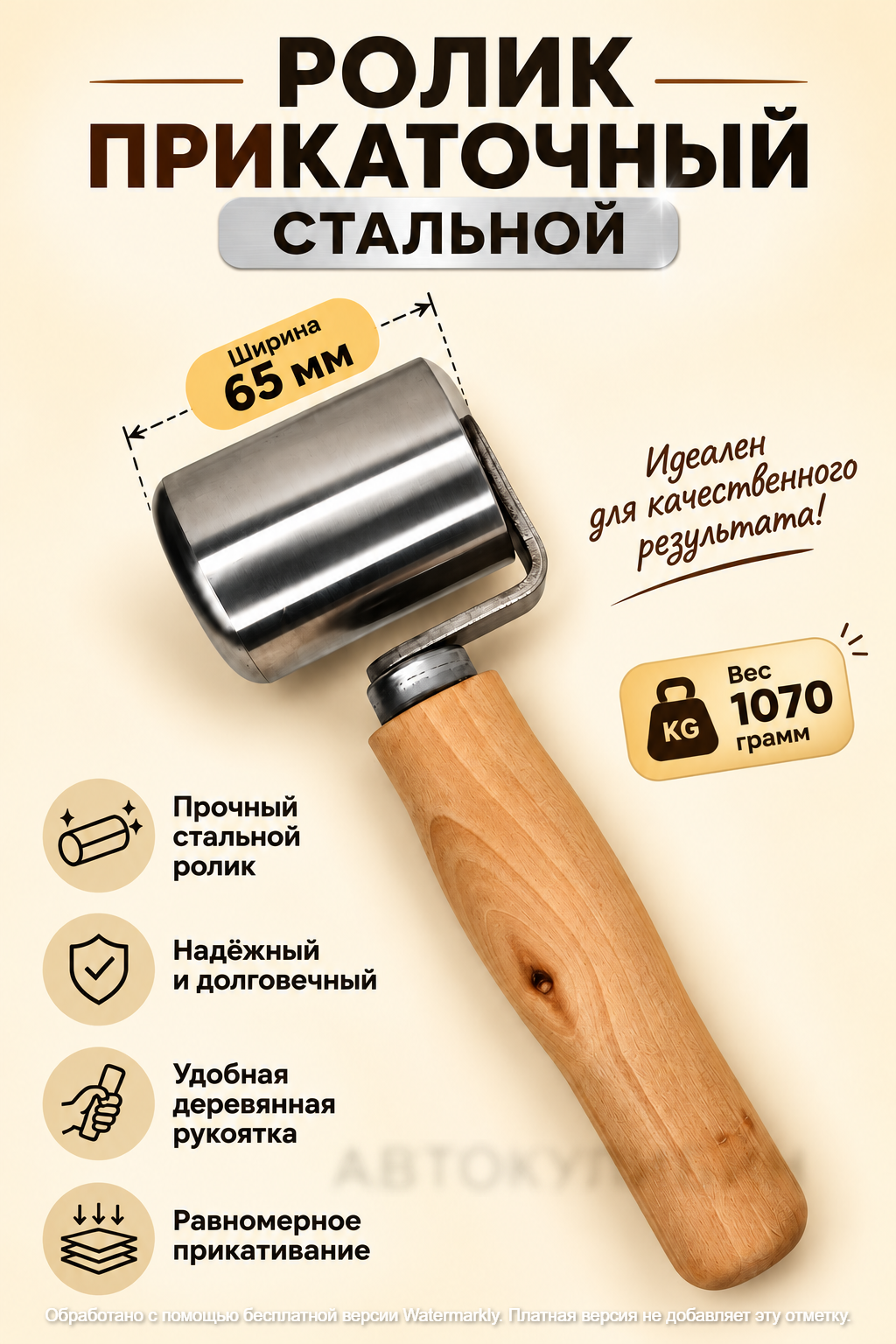 Ролик прижимной шириной 65 мм, стальной, угловой, двусторонний подшипник, на деревянной ручке