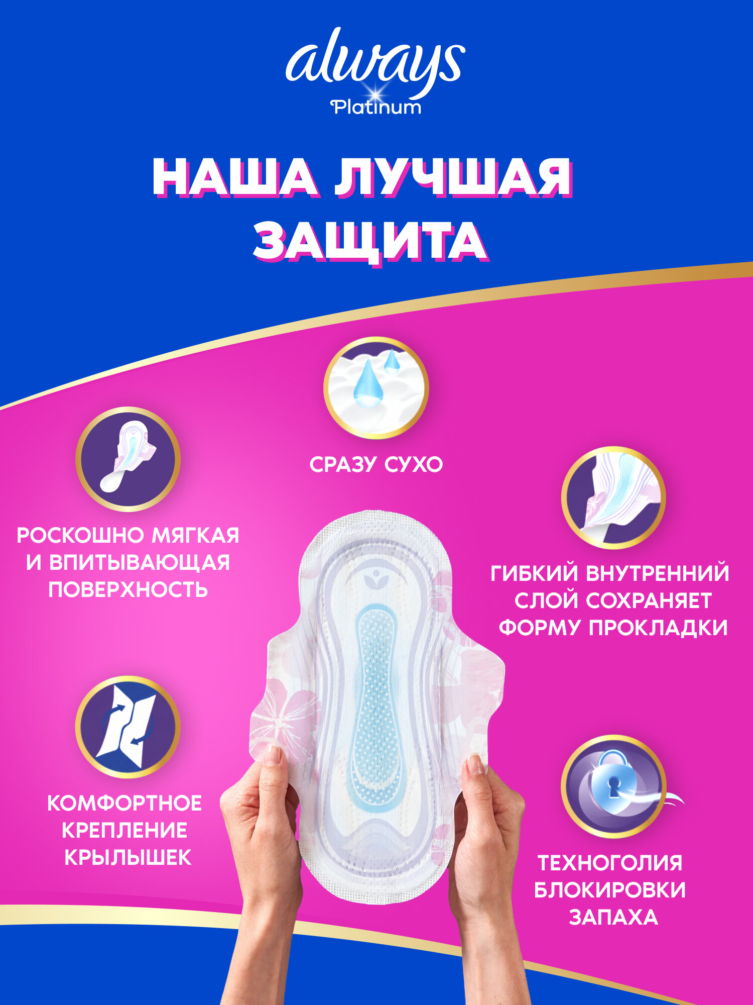 Женские гигиенические прокладки с крылышками Always Platinum Нормал Плюс Размер 2, 30 шт. — фото 1