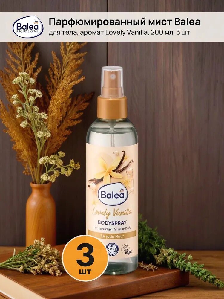 Парфюмированный мист для тела Balea - Lovely Vanilla, 200мл, 3шт