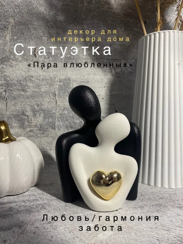 Статуэтка ты моя любовь, высота 11.9 см, длина 9 см