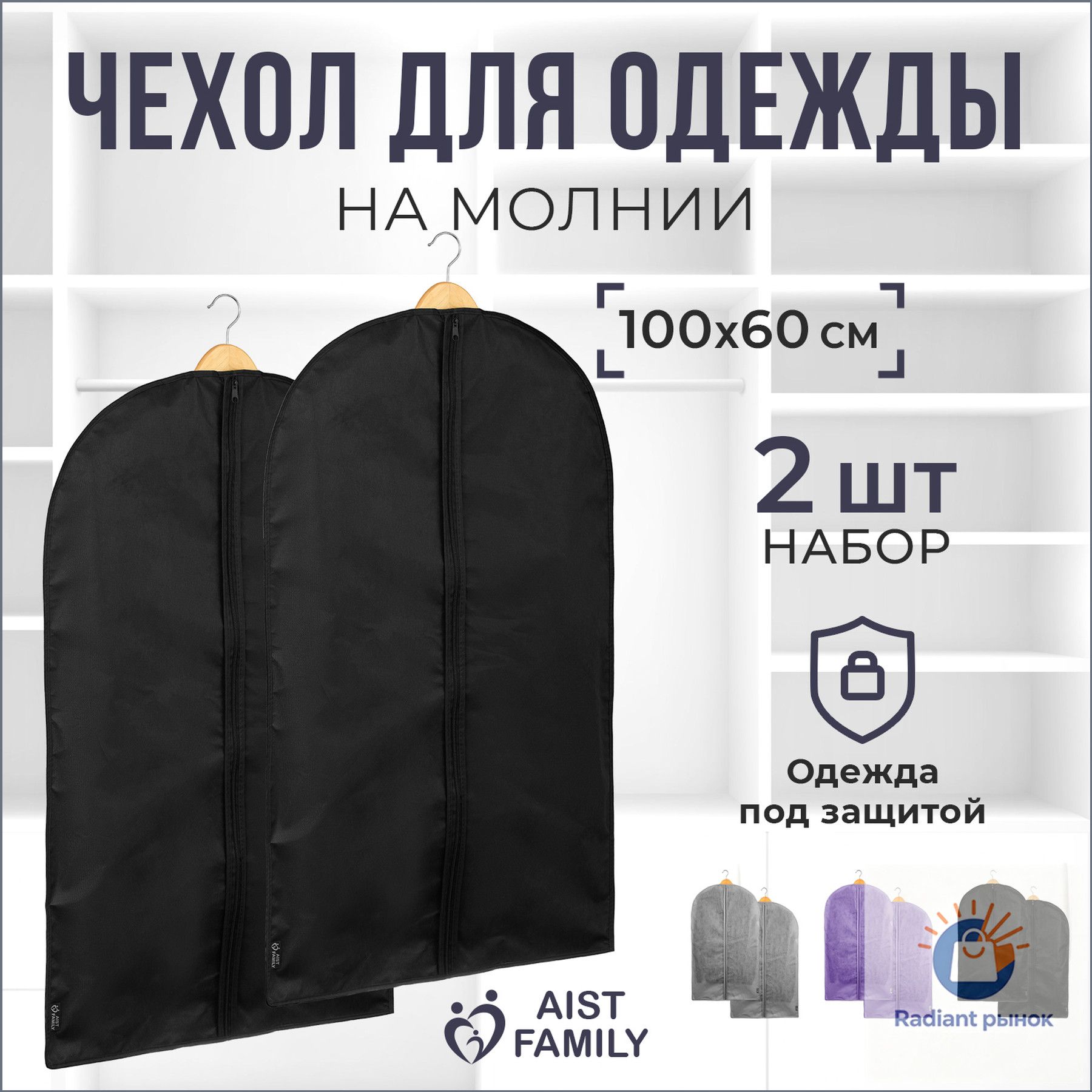 Чехол для одежды for clothes 100x60 см, 2 шт