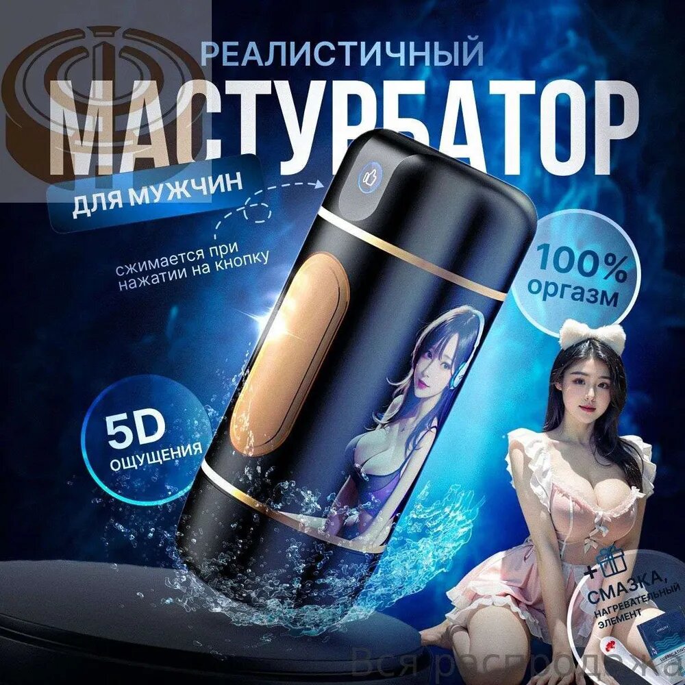 Вакуумный мастурбатор, мужской мастурбатор, искусственная вагина, интимный тренажер для взрослых 18+