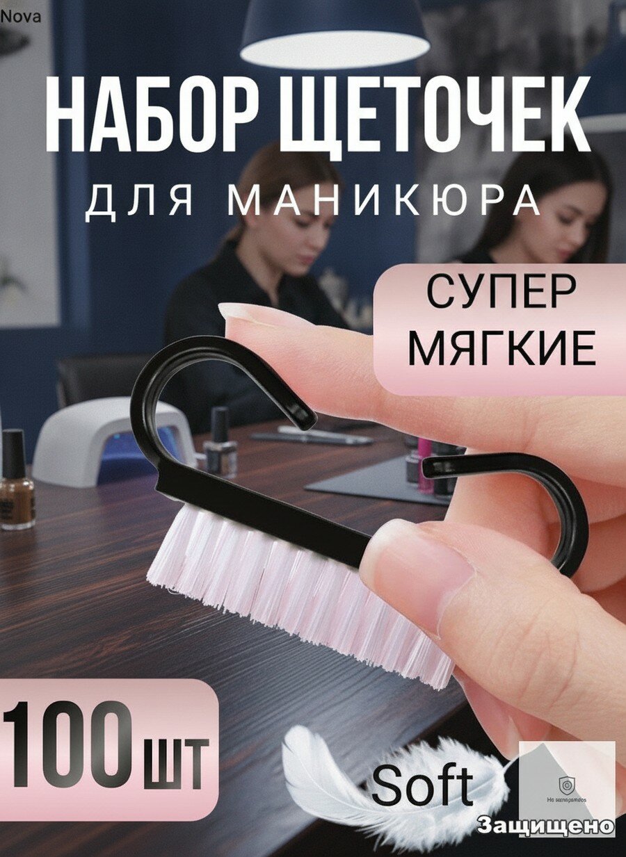 Щетки для маникюра черные мягкие, 100 штук, для удаления пыли