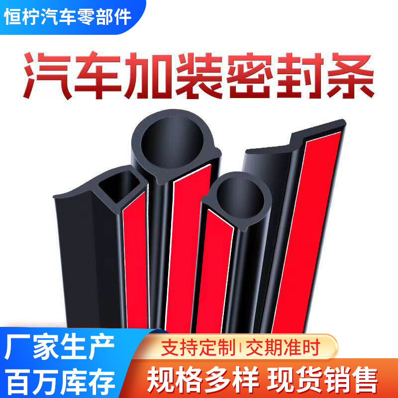 Уплотнительная резина EPDM форма I 9x2мм самоклеящаяся водонепроницаемая для автодвери