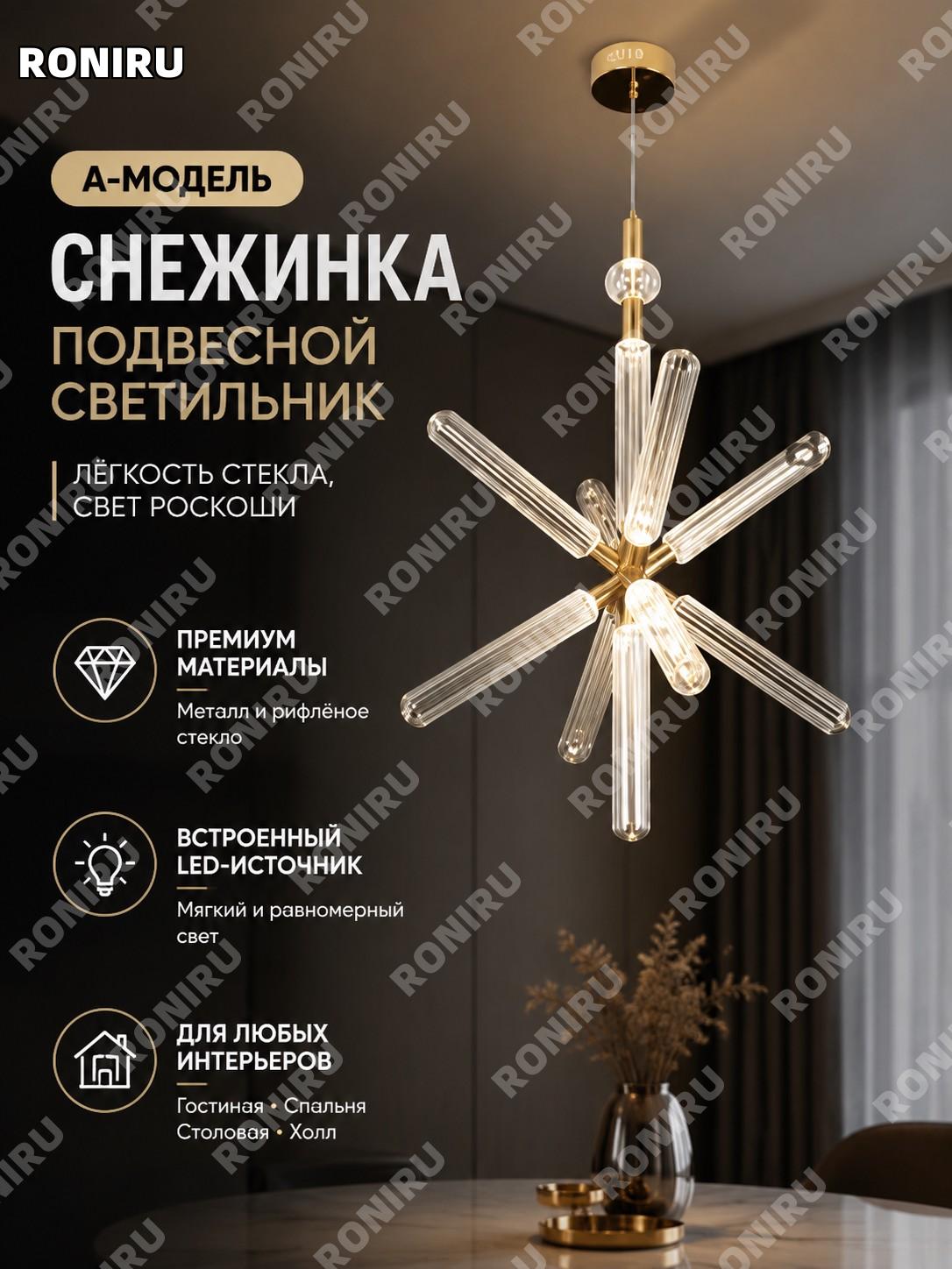 Подвесная люстра снежинка A款 постмодерн с резными стеклянными трубками из железа для интерьера помещений и декора