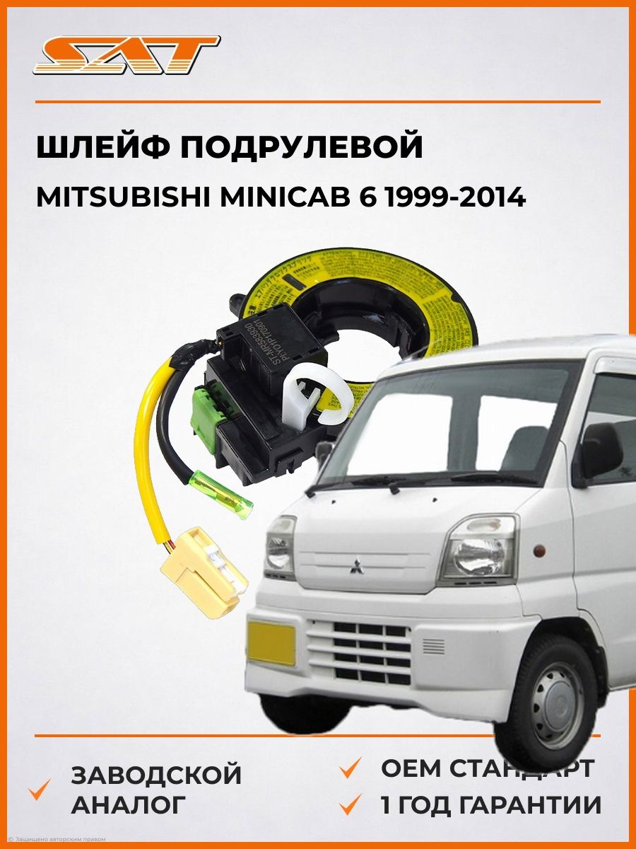 Шлейф подрулевой SAT STMR583930 Мицубиси Minicab 6 Mitsubishi Minicab 6 1999-2014