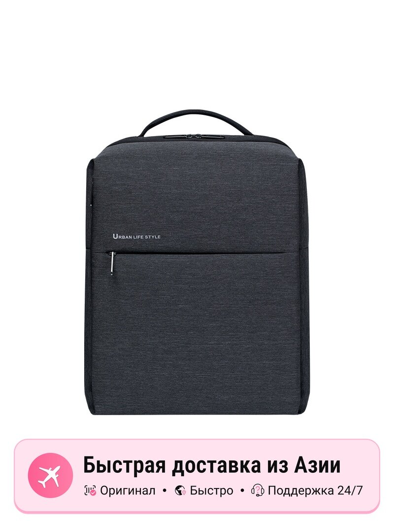 Рюкзак унисекс Xiaomi Minimalist Urban 2, темно-серый/светло-серый, большой размер, изоляционный кар