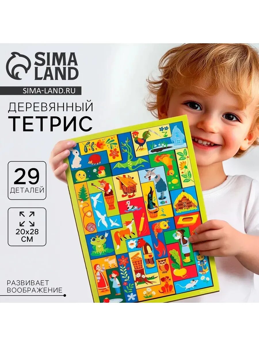Головоломка тетрис, развивающая, рамка-вкладыш "Сказки"