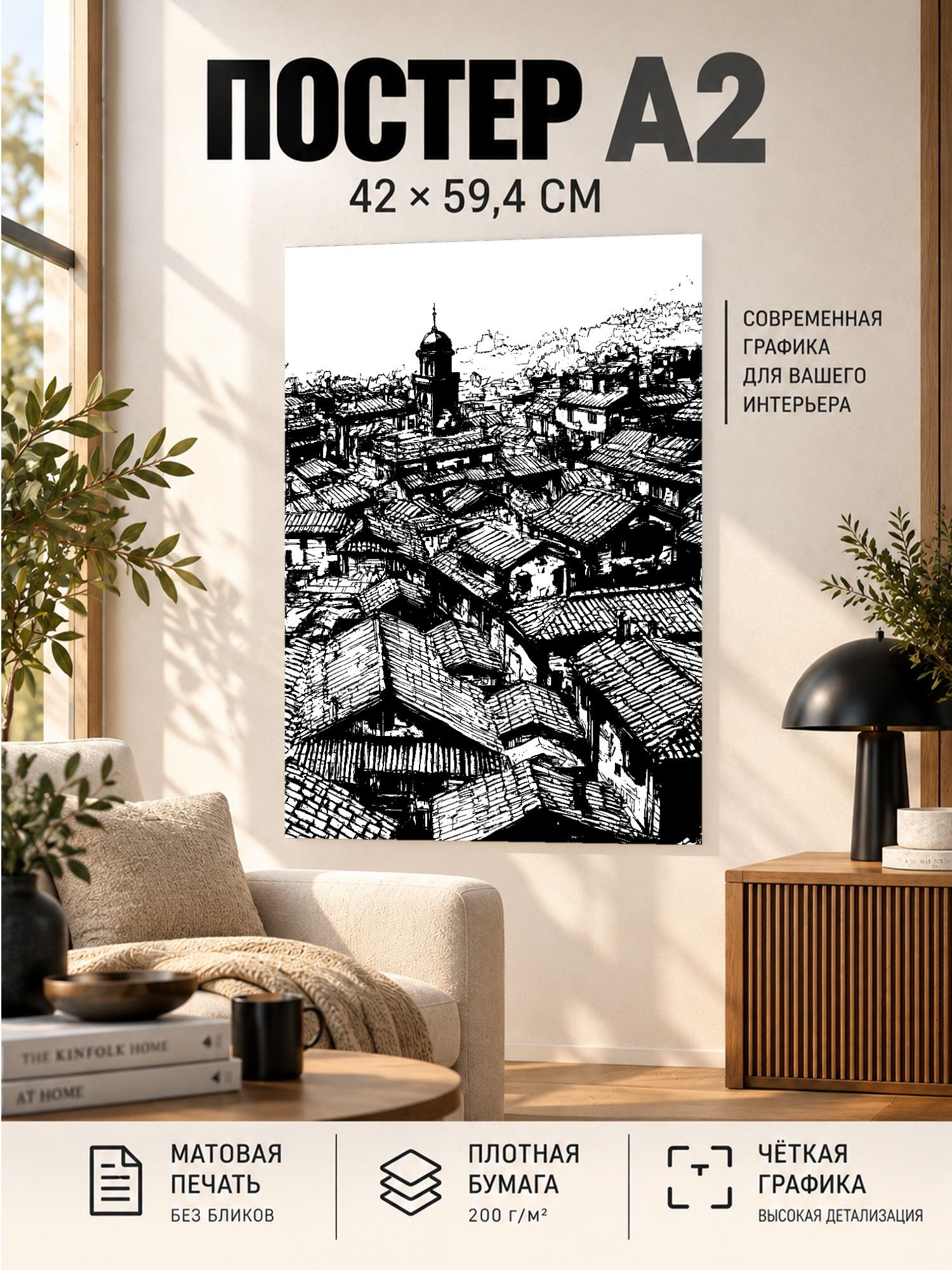 Постер Крыши старого европейского города , черно-белая графика, А2 (42 59 см)