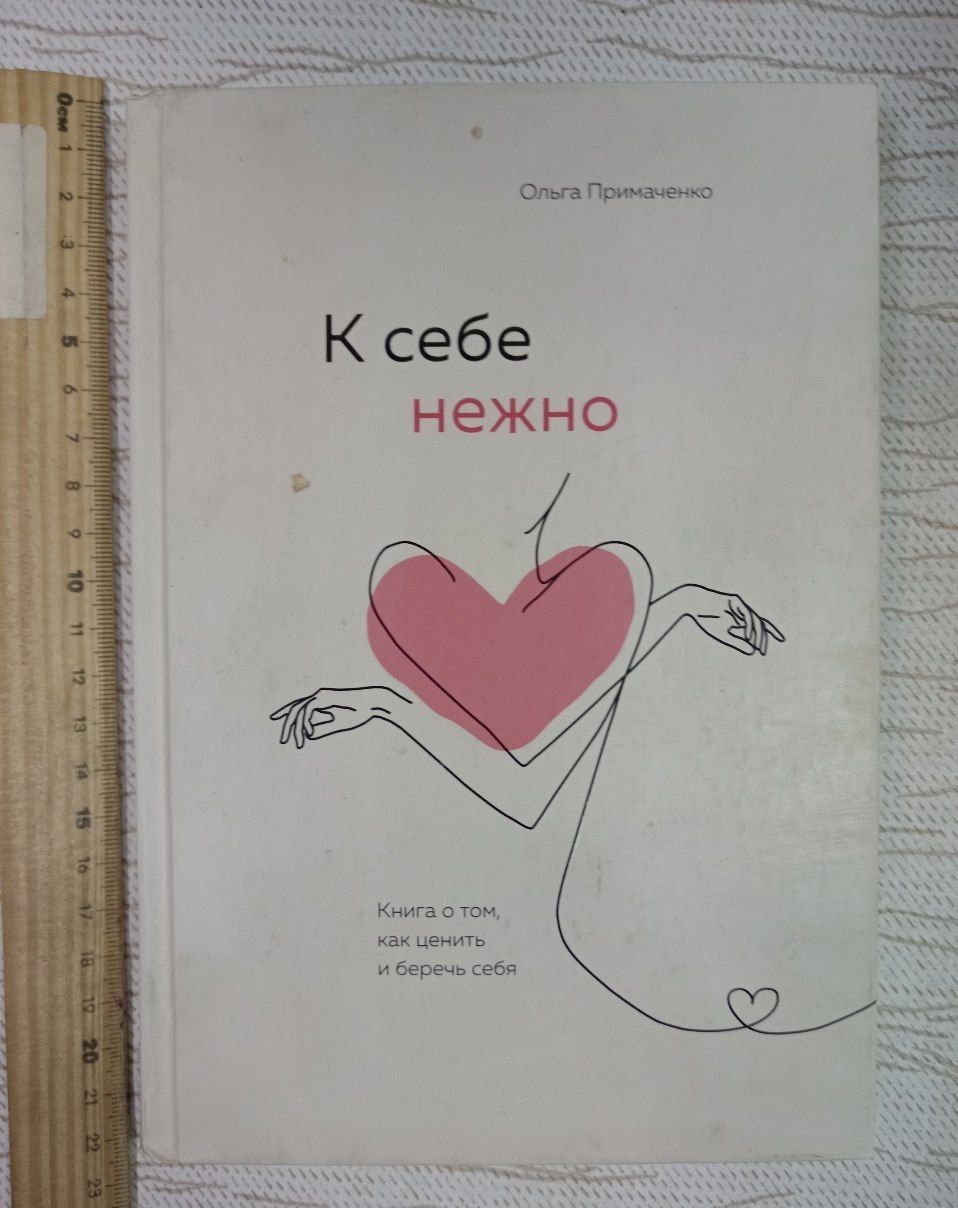 К себе нежно