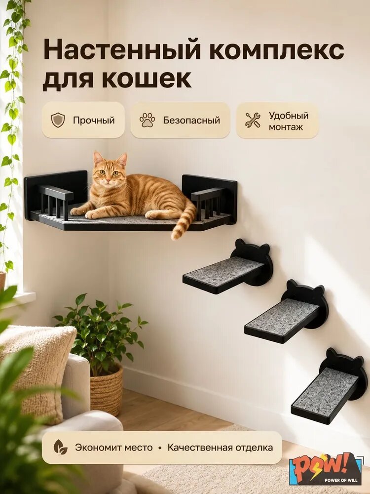 Настенный комплекс для кошек из дерева, когтеточки, лестница лазалка, полки трапы, набор креплений в комплекте, прочный