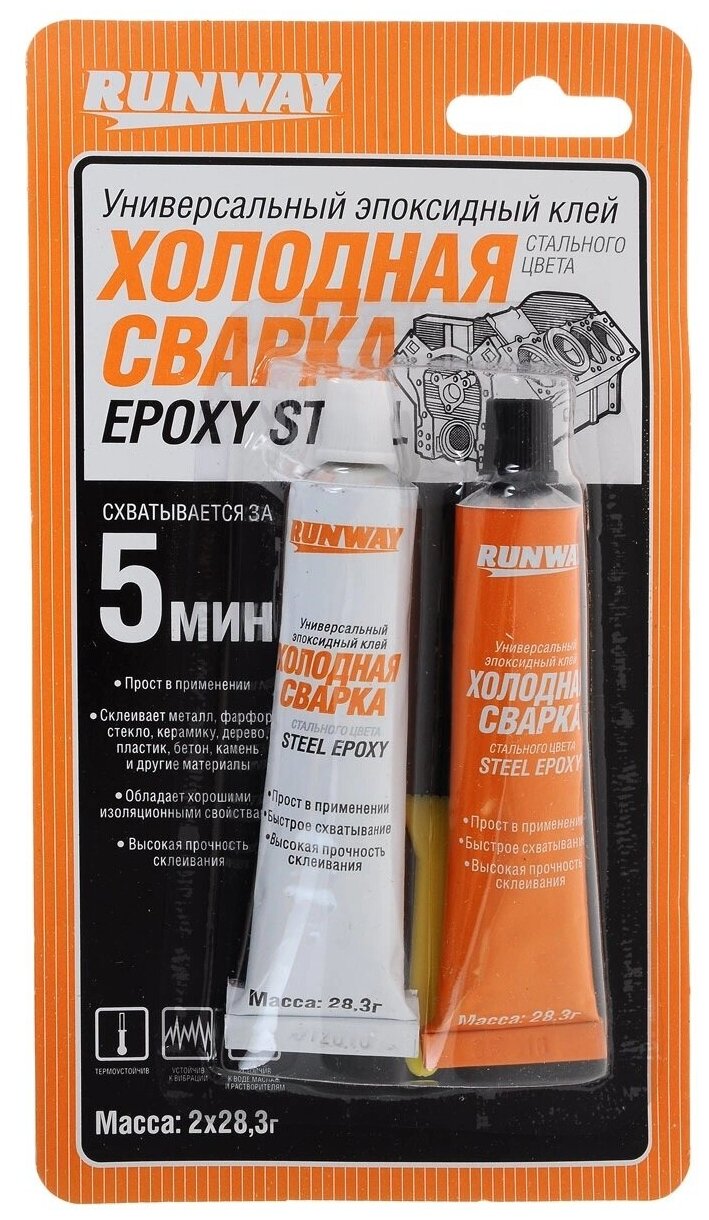 Универсальный эпоксидный клей холодная сварка стального цета Runway RW8504