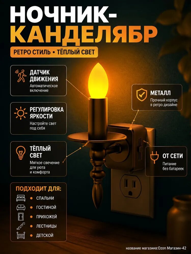 Ночник с датчиком движения в виде канделябра, ретро лампа с тёплым янтарным светом для спальни, декоративный светильник с регулировкой яркости