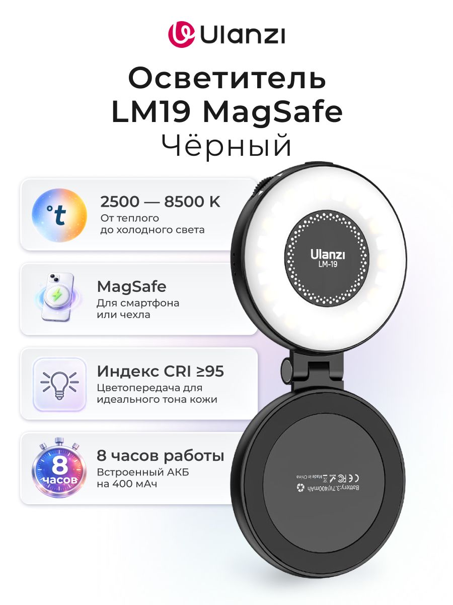 Осветитель Ulanzi LM19 MagSafe Чёрный / Светодиодный осветитель / Видеосвет для съемки контента