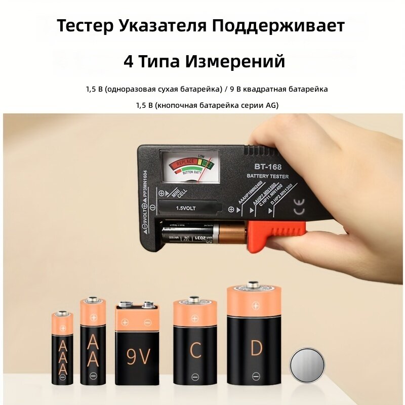 Тестер заряда батареек стрелочного типа, 1 шт, для сухих элементов 1.5В и 1.2В, работает без внешнего источника питания