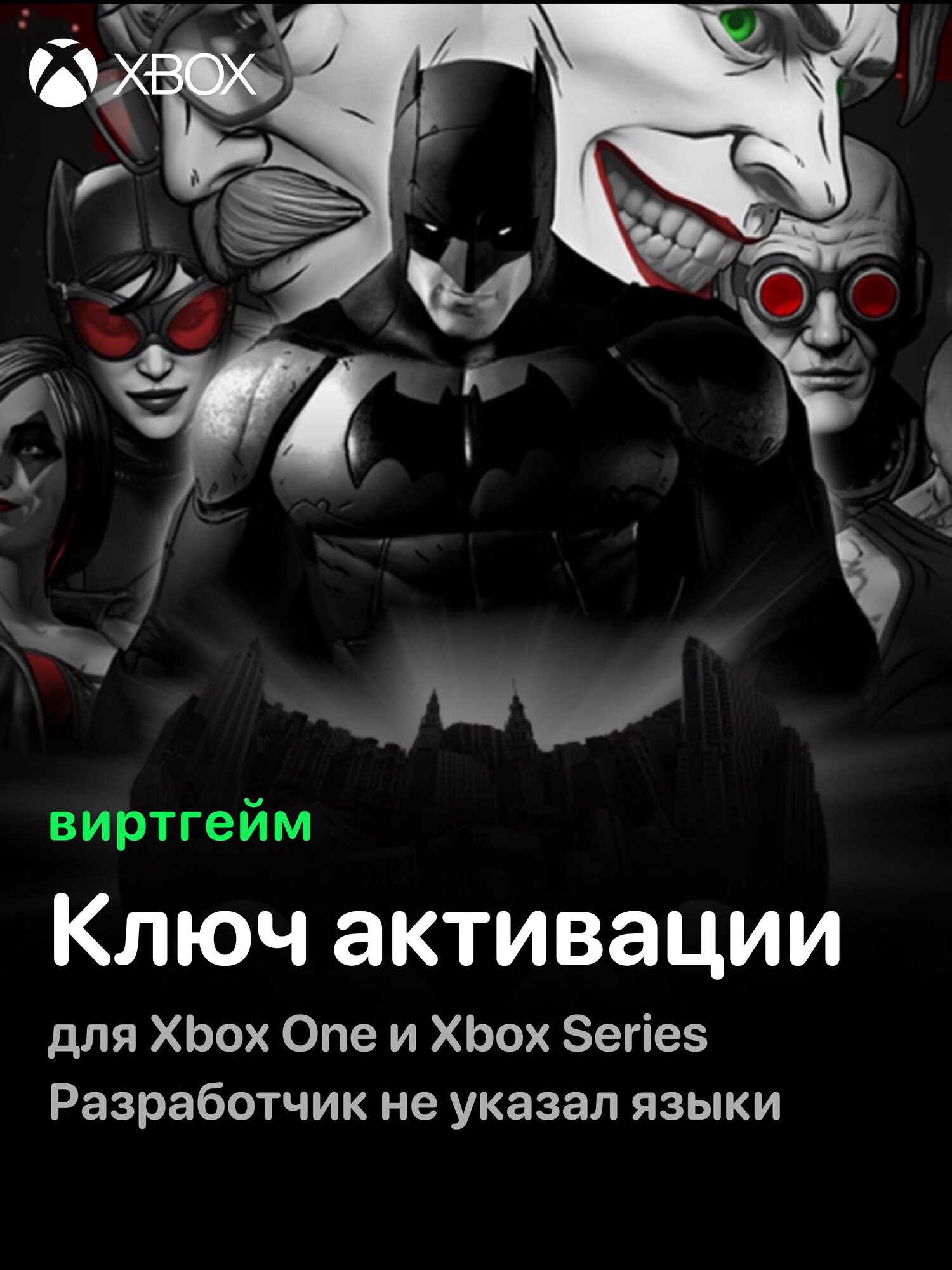 Набор The Telltale Batman Shadows Edition для Xbox One/Series X|S (Ключ активации набора на ваш аккаунт)