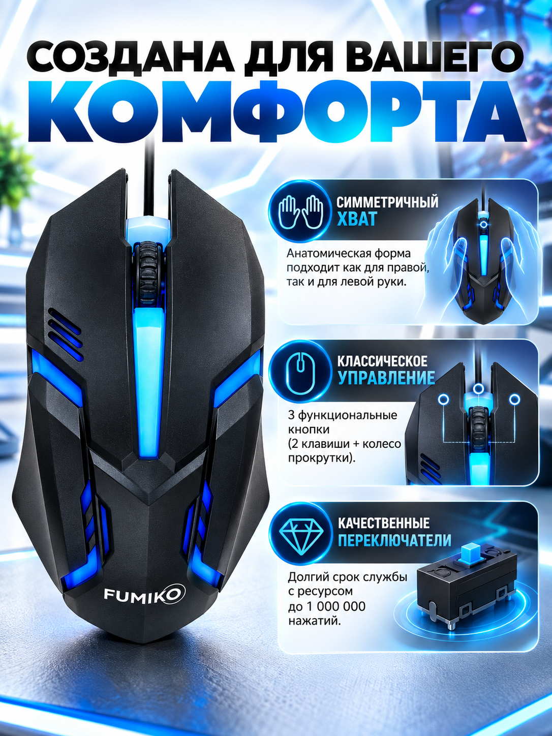 Проводная мышь Fumiko FMW-50L-K игровая, компьютерная мышка, 7 цветов подсветки, для левшей, правшей длина 1.2м — фото 1