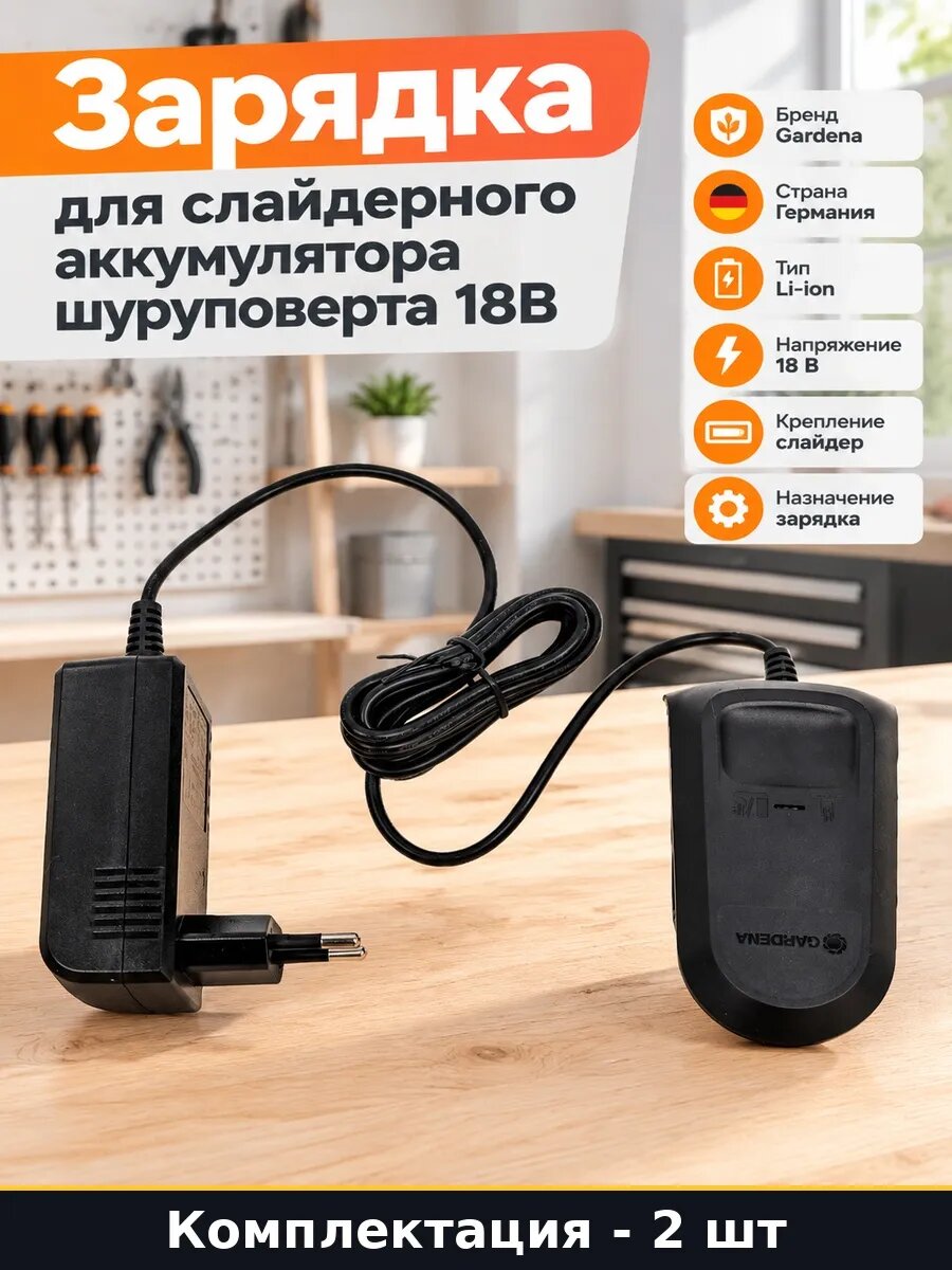 Набор 2 шт Зарядка для слайдерных АКБ для электроинструмента