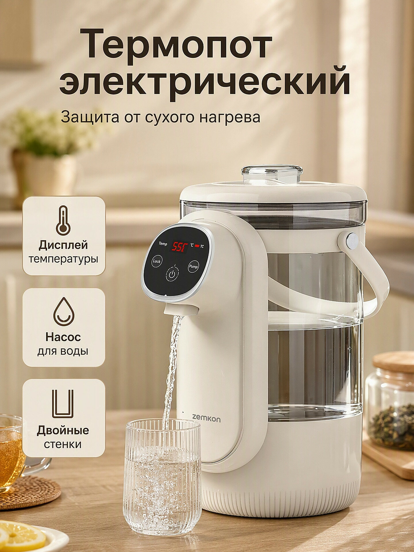 Термопот электрический с дисплеем и защитой от сухого нагрева, объём 3,5 л, диск из стали 316