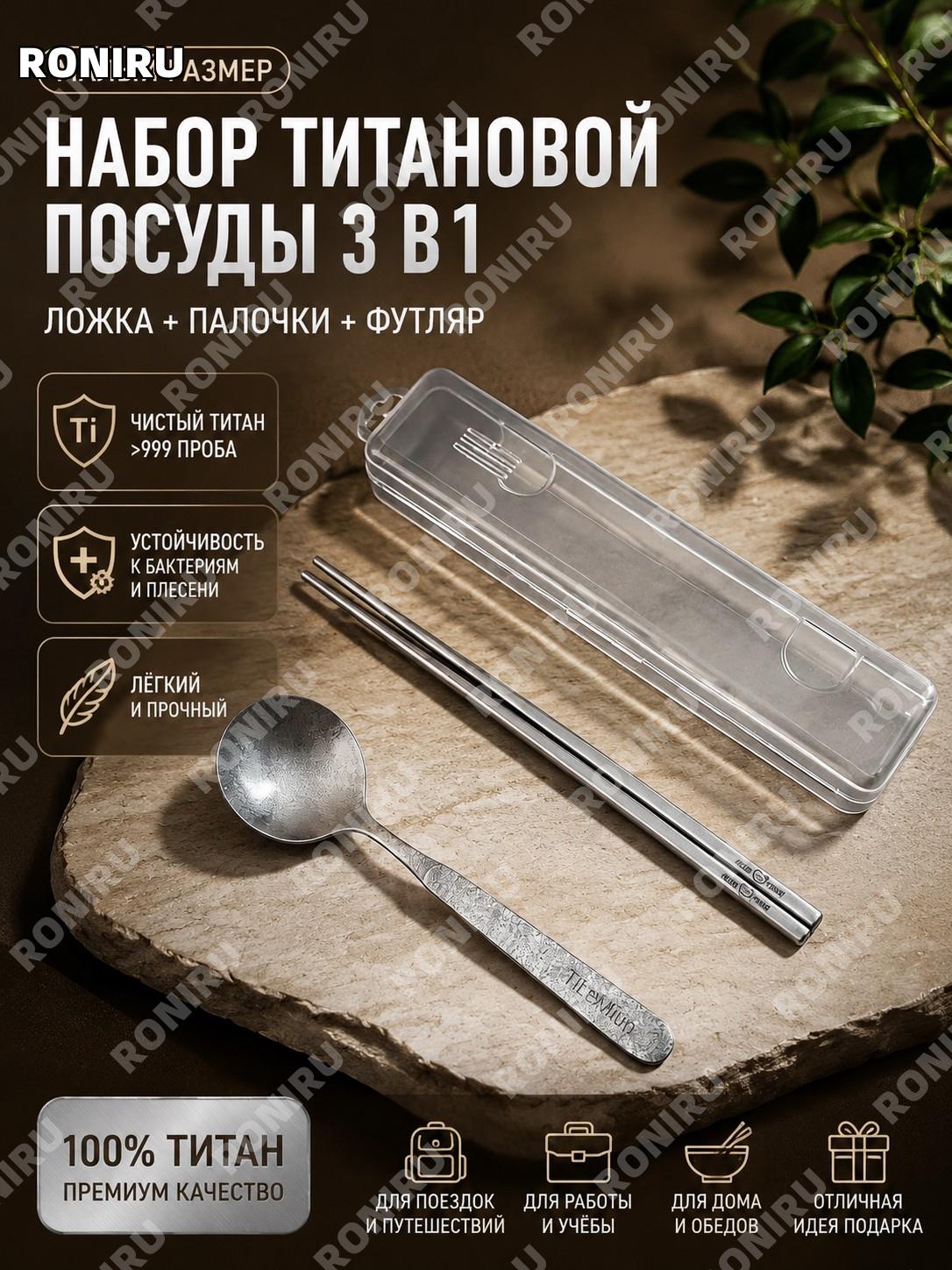 Чехол для ложки и палочек >999 титан【натуральный цвет, малый】портативный контейнер для дома и поездок каждый день