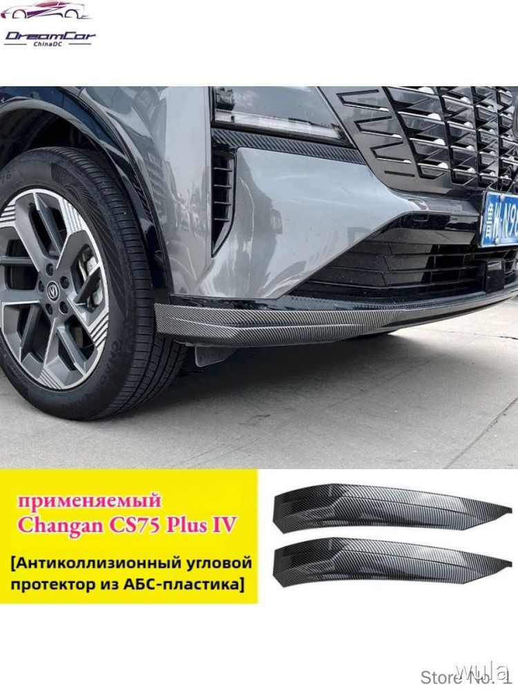 Защита бампера Changan CS75 Plus 2025