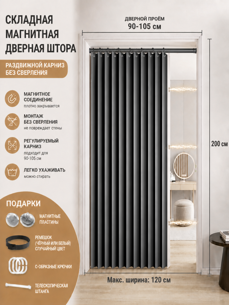 Шторка магнитная для дверного проема 90-105 см, размер 120x200 см, цвет серый