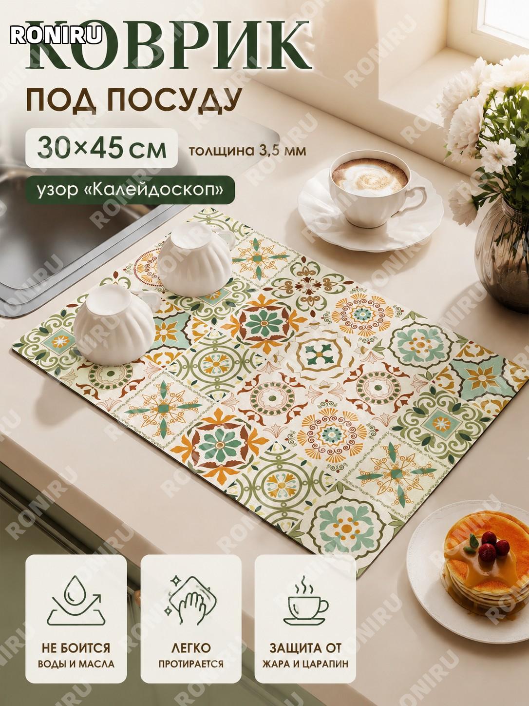 Салфетка-подложка для стола «Зеркало тысячи цветов» 30×45 см, 3.5 мм, впитывающая кожаная настольная подставка