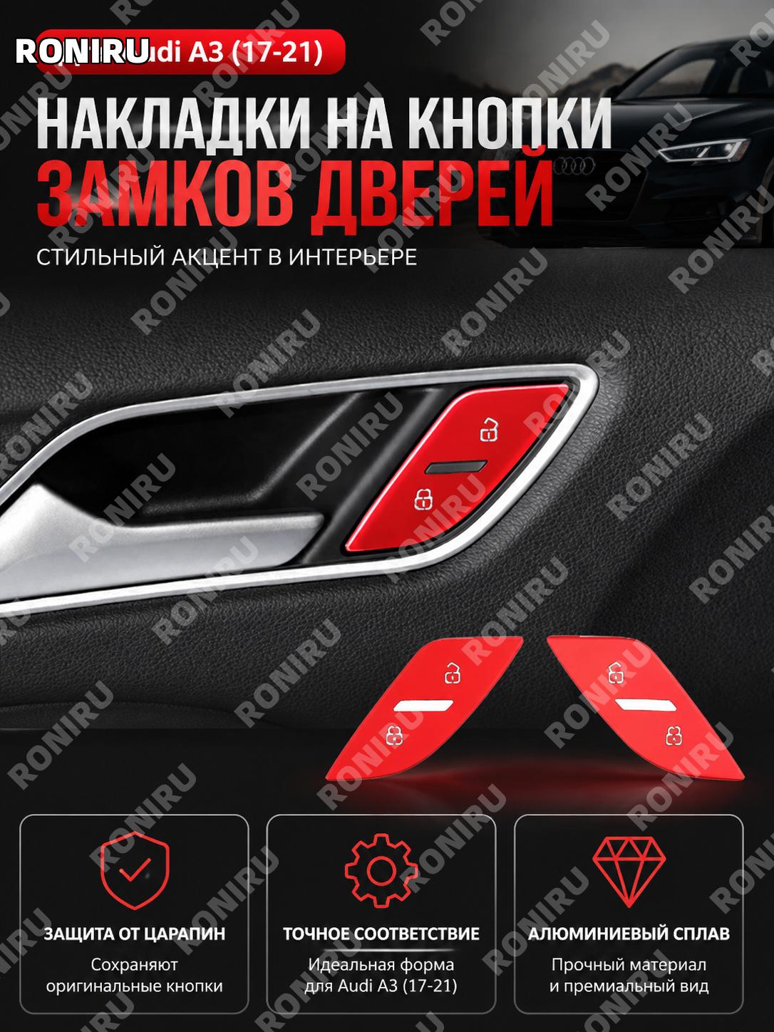 Красные накладки кнопок замка двери 4 шт для Audi A3 2017-2021, алюминиевый декор салона авто элементы тюнинга