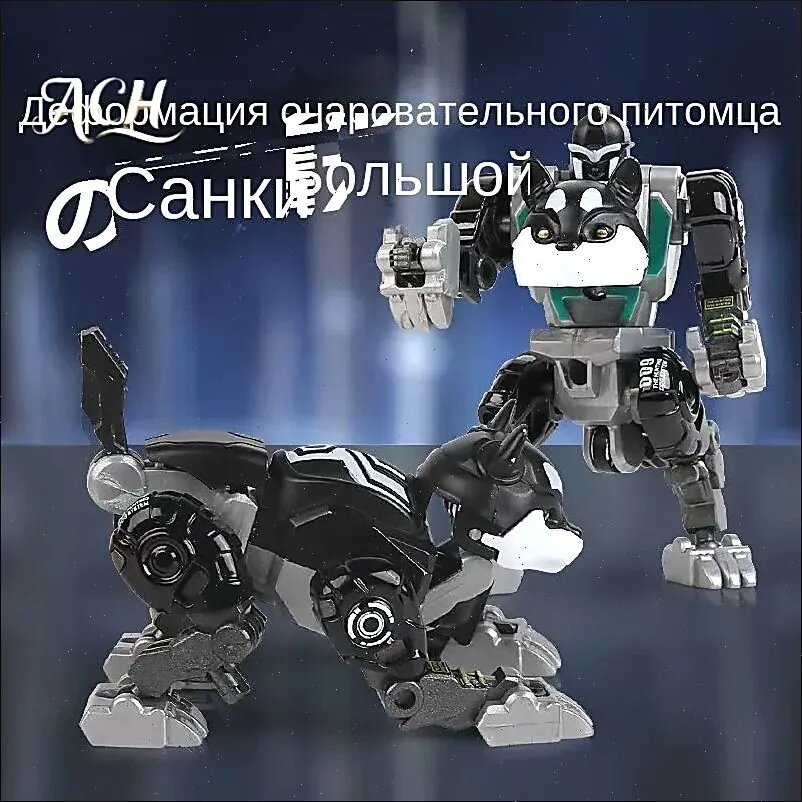 Трансформер Metalions Ария Мини (314039), ездовая собака, черный матовый