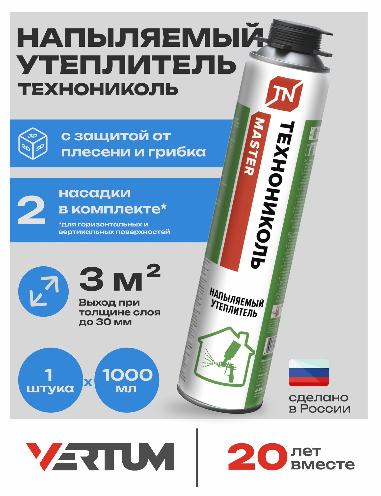 Напыляемый утеплитель технониколь MASTER 3D, комплект 1 шт для гидроизоляции, пароизоляции, герметизации окон, дверей и