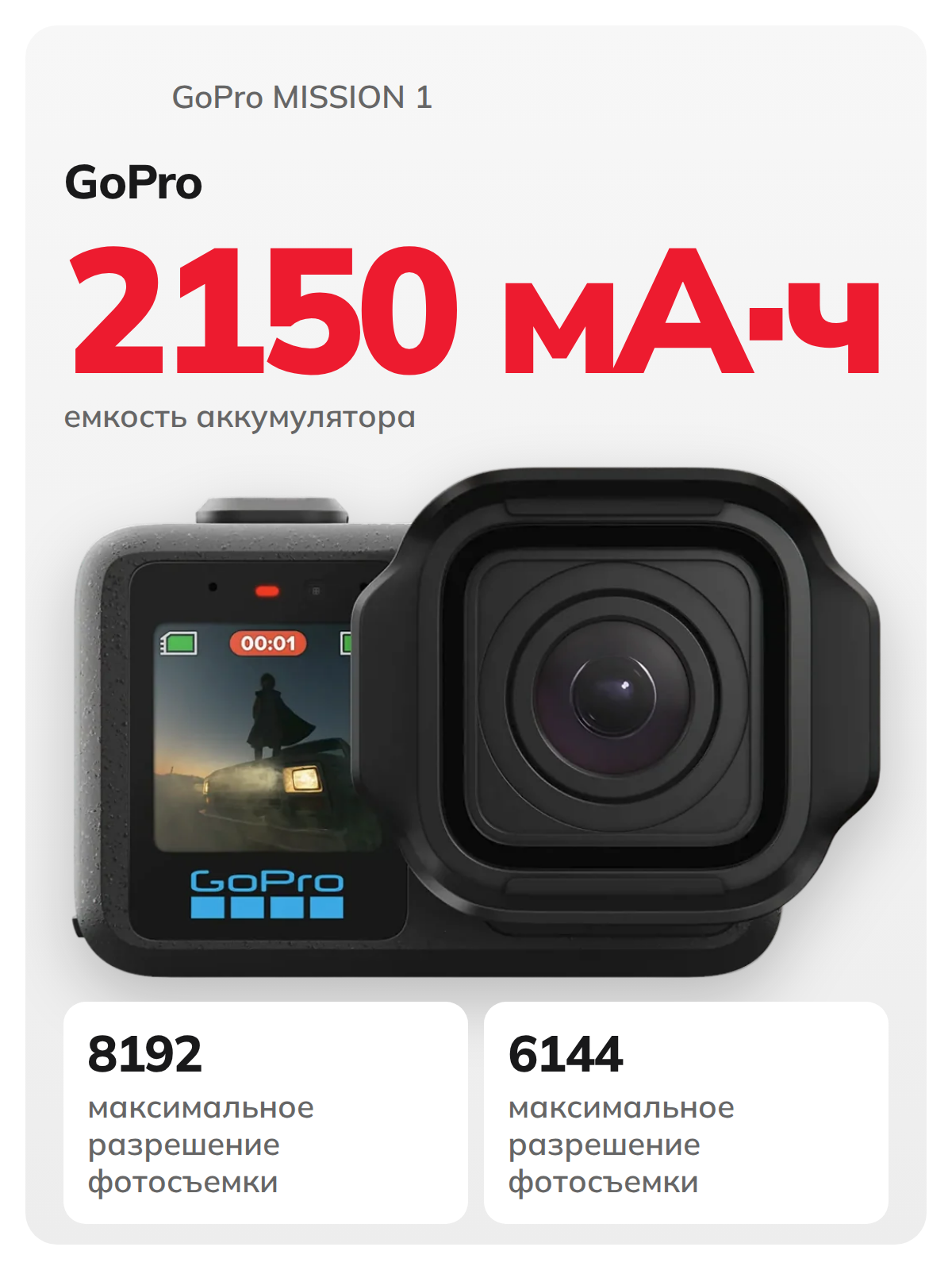GoPro Mission 1 Black