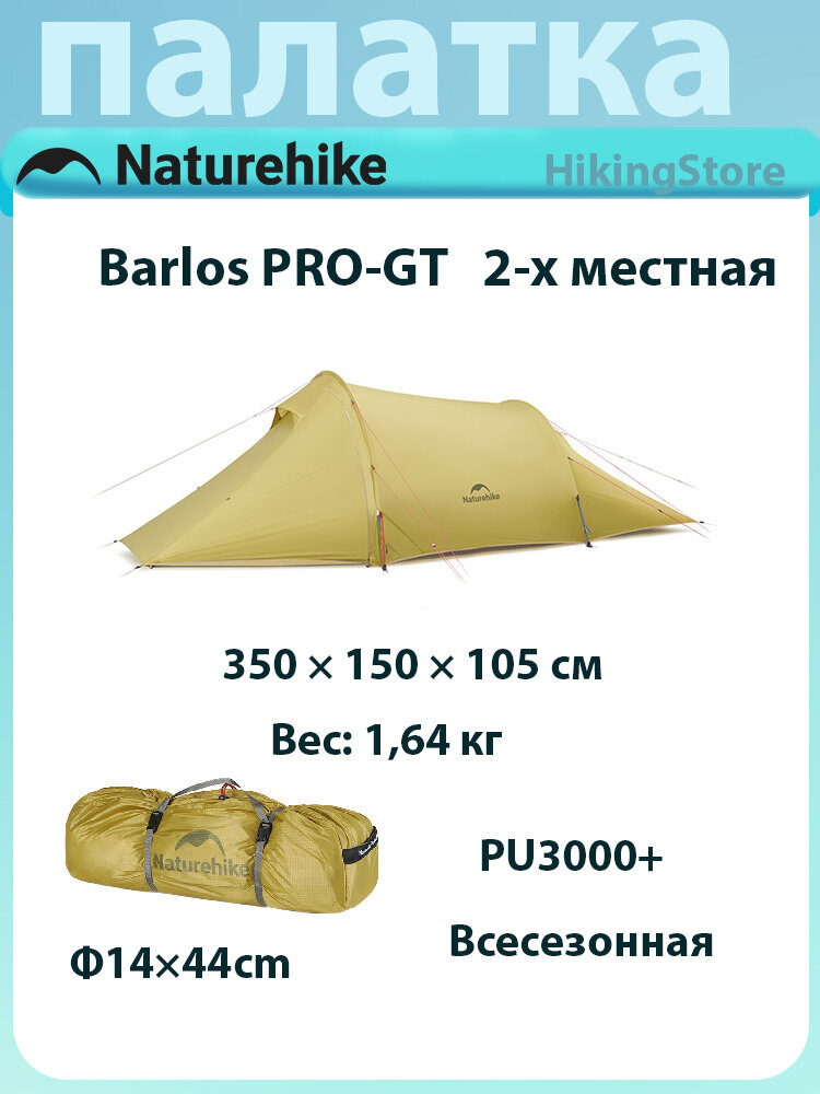 Naturehike Тоннельная палатка, Ручная, Универсальная, для 2–3 человек