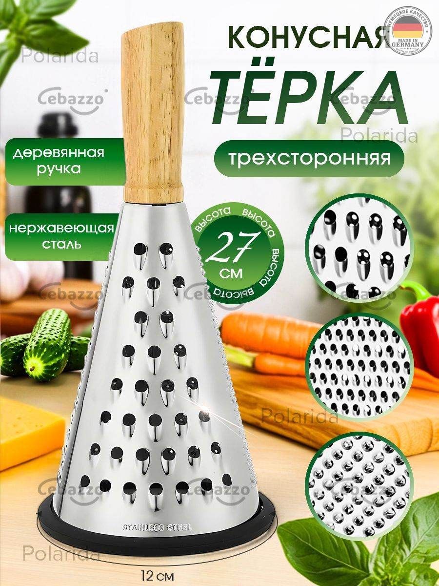 Терка ручная конусная для овощей