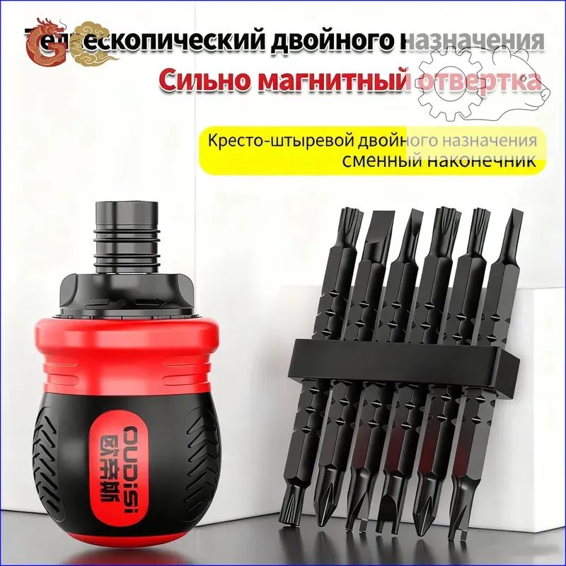 Отвертка многофункциональная реверсивная с регулировкой длины биты 13 в 1, набор отверток (бит) с храповым механизмом, трещетка
