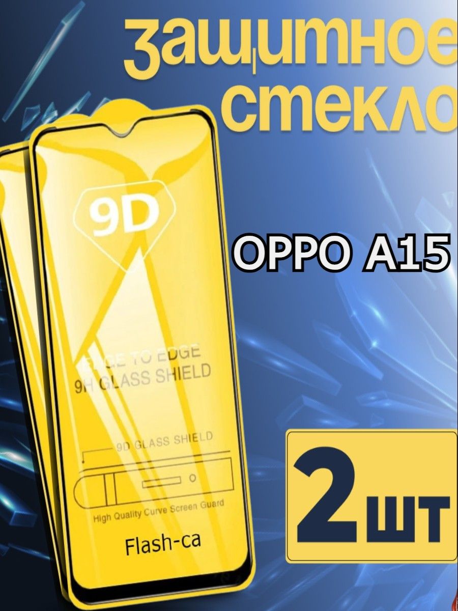 Защитное стекло OPPO A15 Бронь для OPPO A15